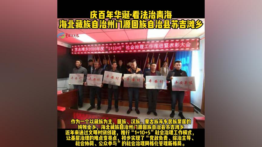 苏吉滩乡“1+10+5” 打造社会治理新格局! #基层社会治理