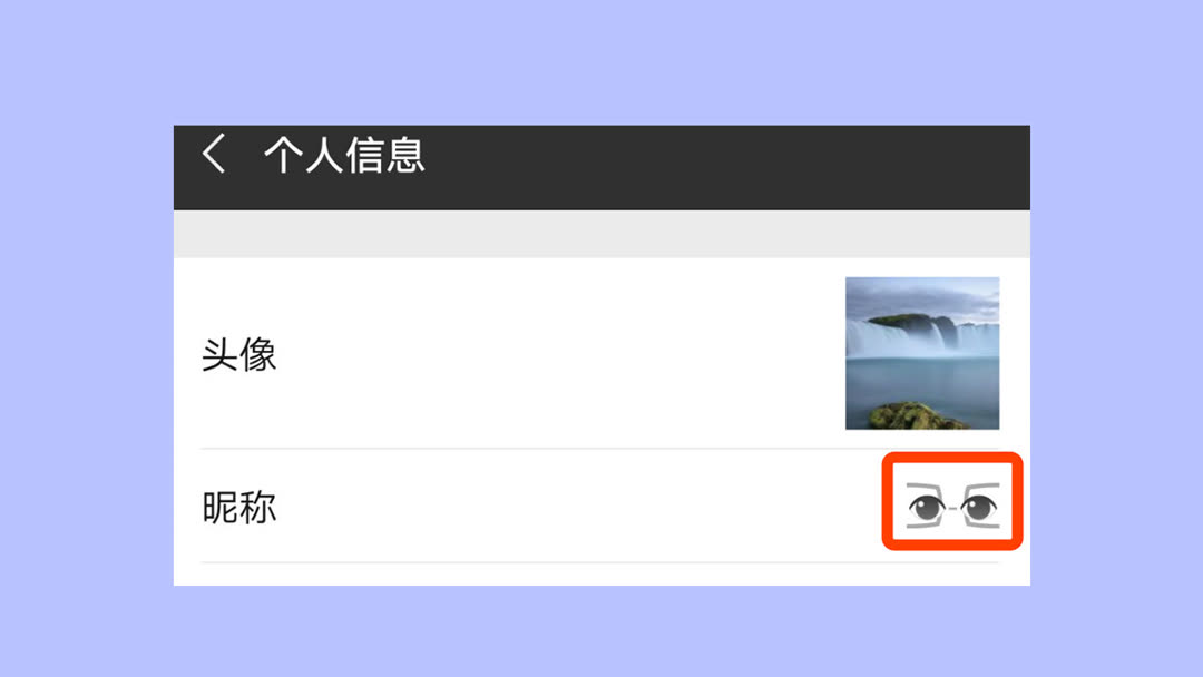 微信新技能,给你的昵称带上“眼镜”,还有一个爬楼梯代码