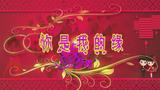一首情歌《你是我的缘》对唱,有缘千里来相会