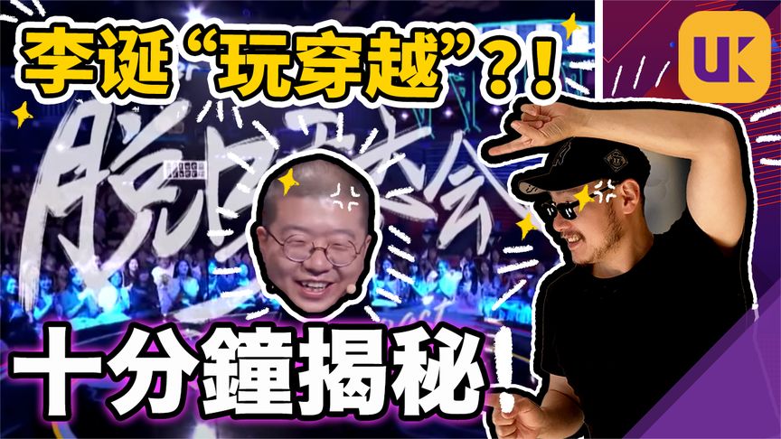 Ae特效教程 | 脱口秀大会李诞穿越文字特效大揭秘