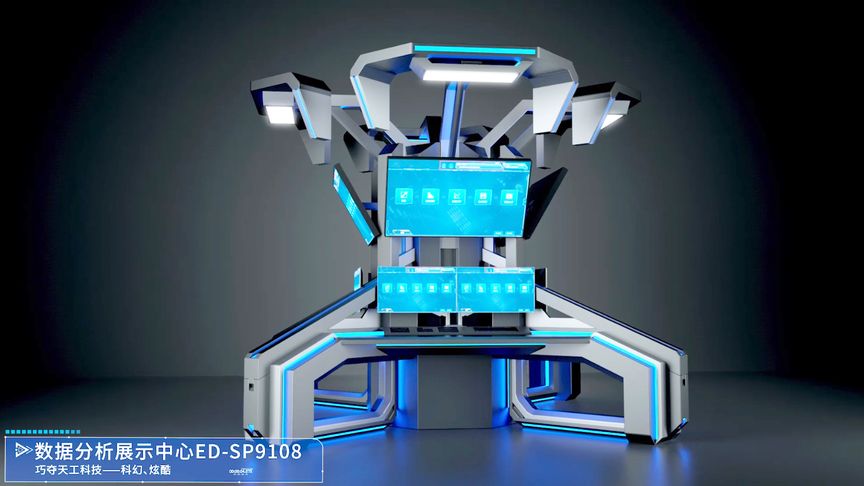 巧夺天工科技-首创科技感大数据展示设备-数据分析展示中心