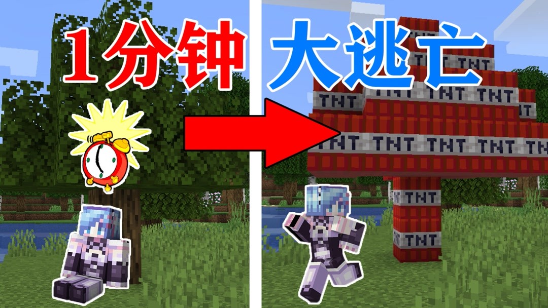 MC每过1分钟就会发生各种灾难在你的身边!你该怎么生存?