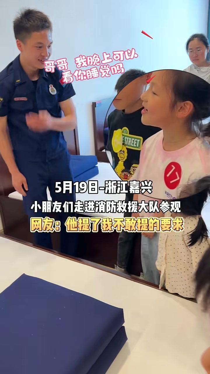 架手机、开直播!看消防员哥哥睡觉小朋友安排的明明白白~