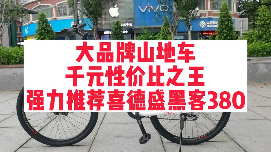 梅州市买自行车到喜德盛专卖店 质量好,价格实惠,服务好!