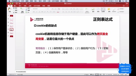 JS第38课时cookie1