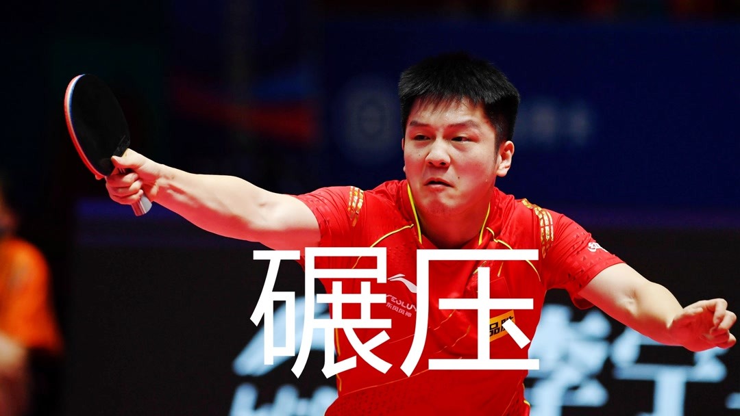 樊振东暴力碾压张本智和,倒地得分经典再现,硬核小胖精彩瞬间