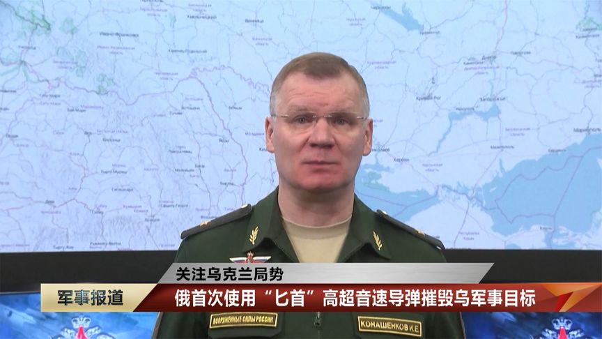 俄首次使用“匕首”高超音速导弹摧毁乌军事目标