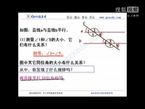 7-2探索平行线的性质(课堂教学)