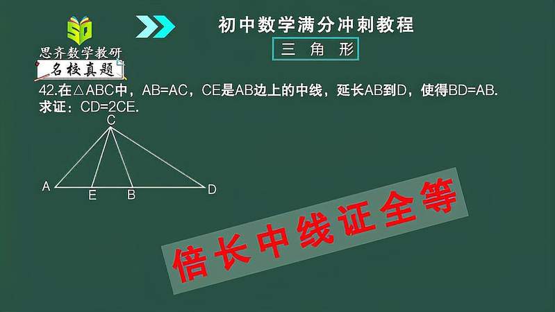 当几何题中出现这个条件,倍长中线证三角形全等,作辅助线有技巧