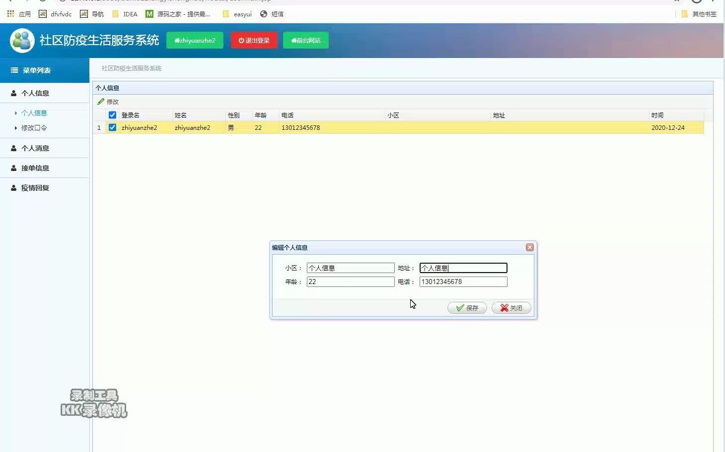java web——基于SSM的社区防疫生活服务系统