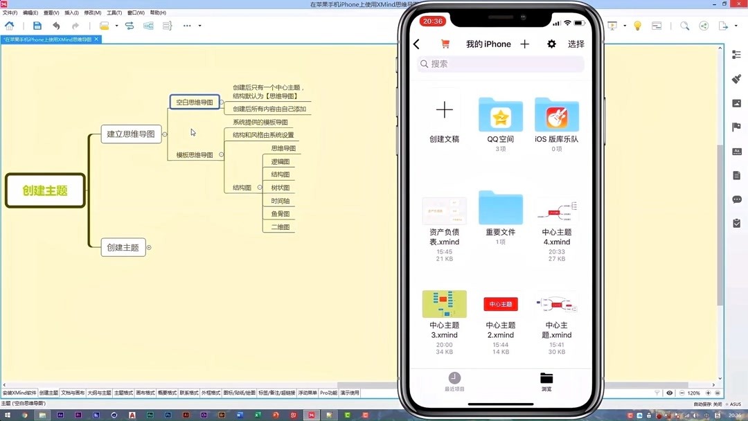 【干货知识】在iPhone上使用XMind2020思维导图:创建主题