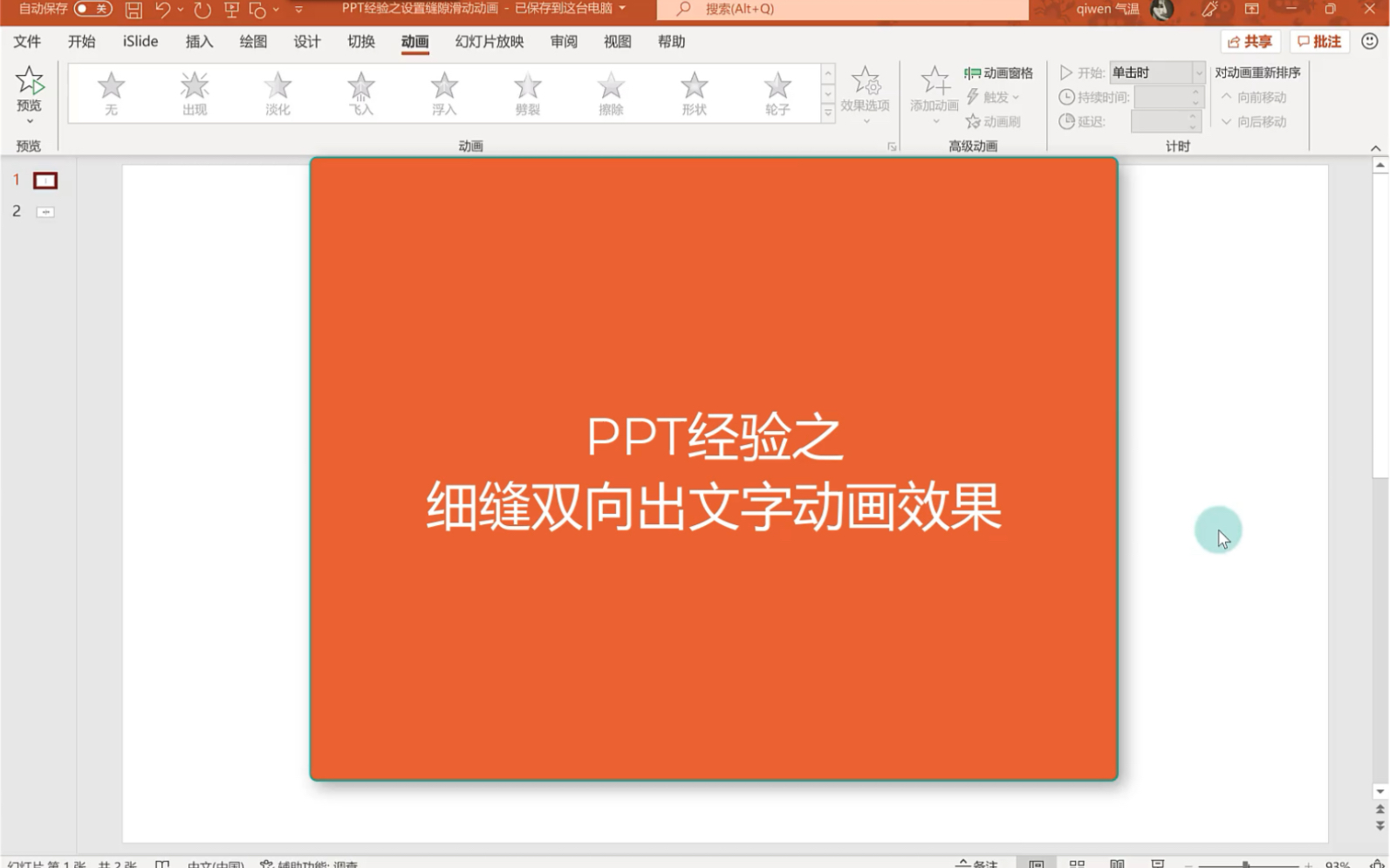 双向出字动画 ppt