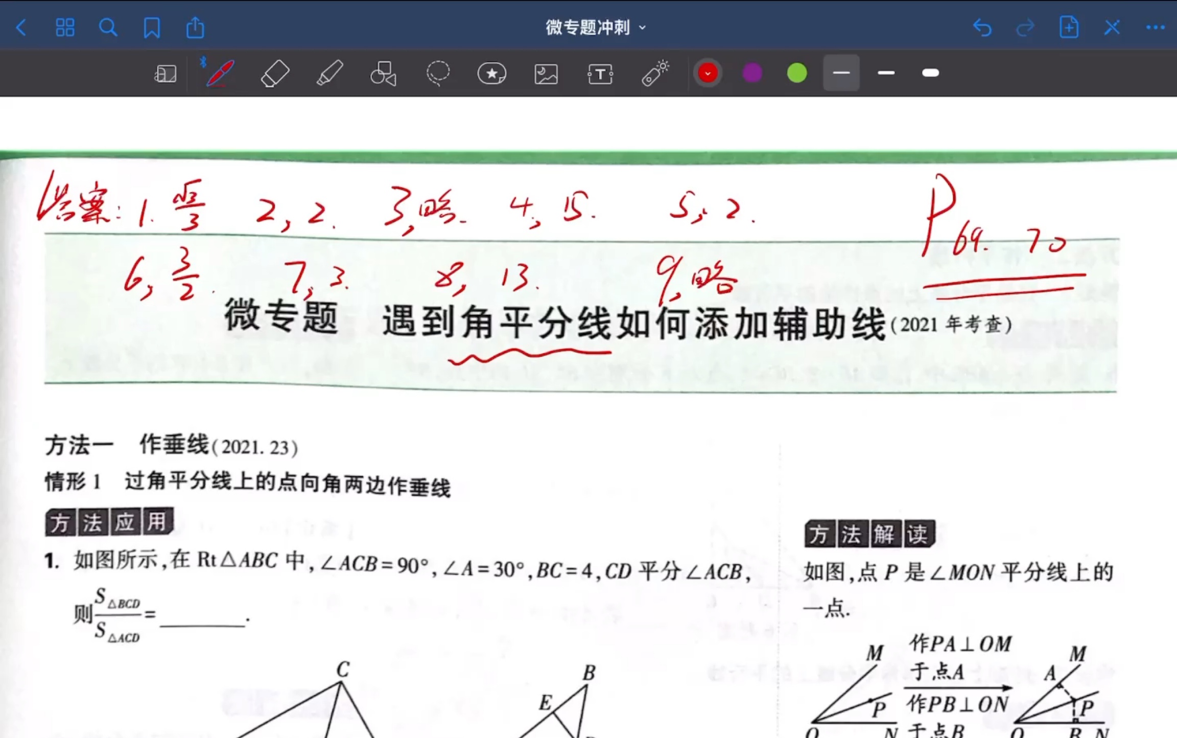 微专题 遇到角平分线如何添加辅助线