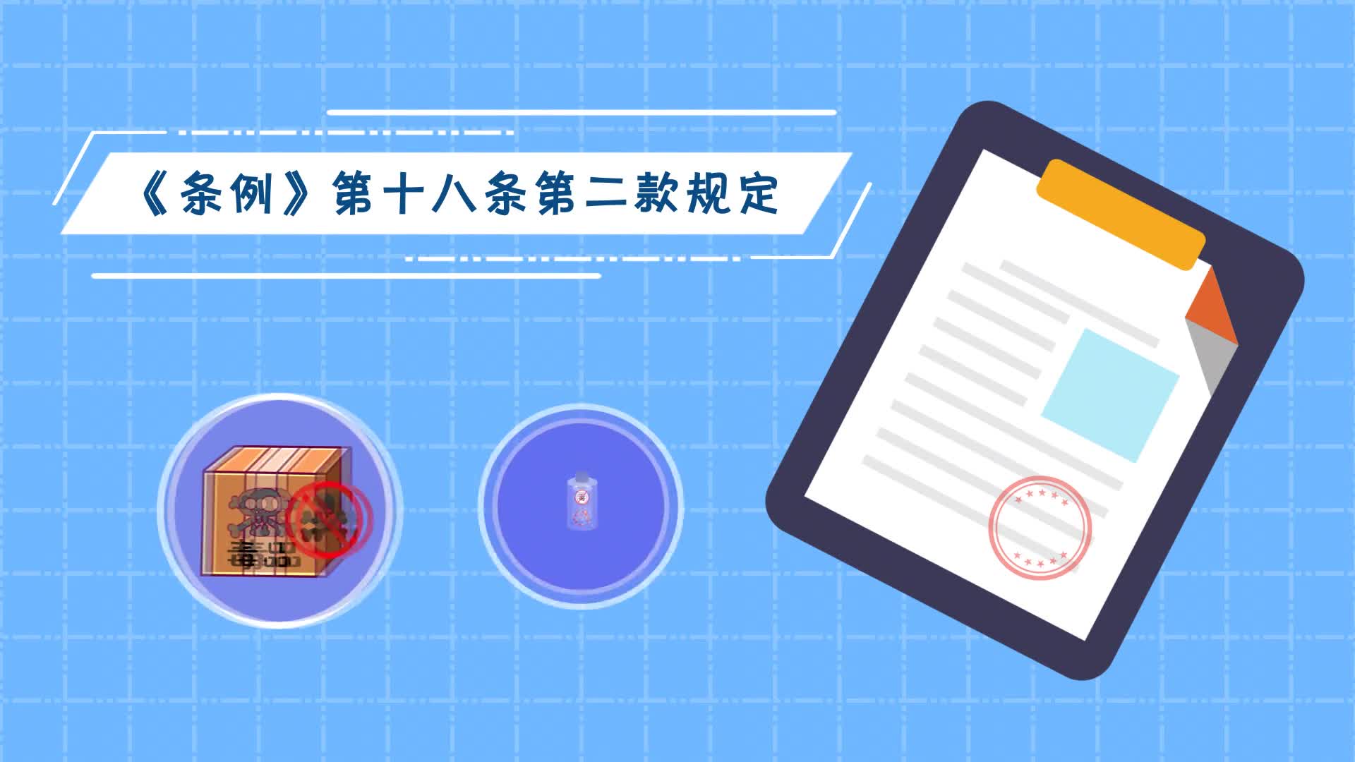 【全民禁毒宣传月】《北京市禁毒条例》早知道(三)
