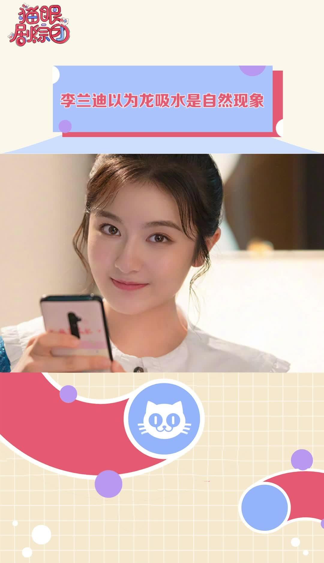 笑不活了朋友们,#李兰迪以为龙吸水是自然现象 冲浪2G选手无疑了...