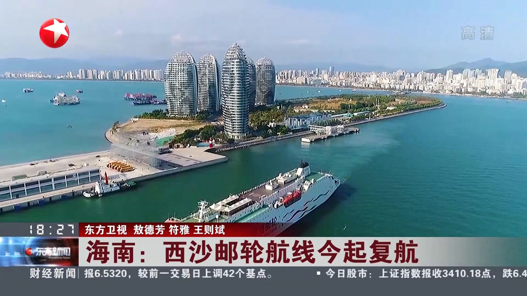 海南:西沙邮轮航线今起复航