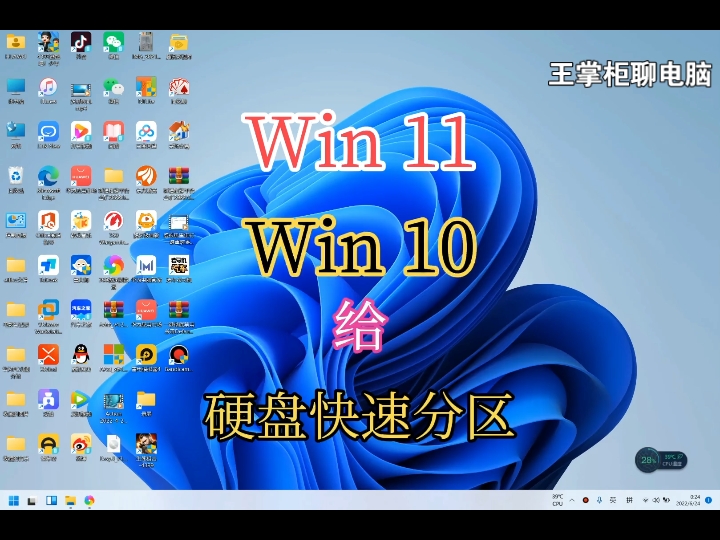Win10Win11给硬盘快速分区