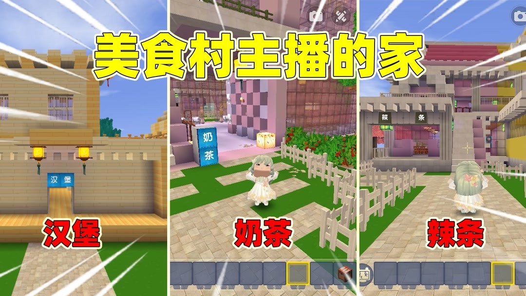 迷你斗罗:美食村各位主播的家!汉堡奶茶和辣条,你还想看谁的家