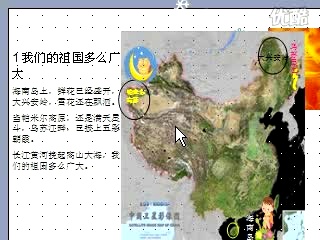 1 祖国多么广大
