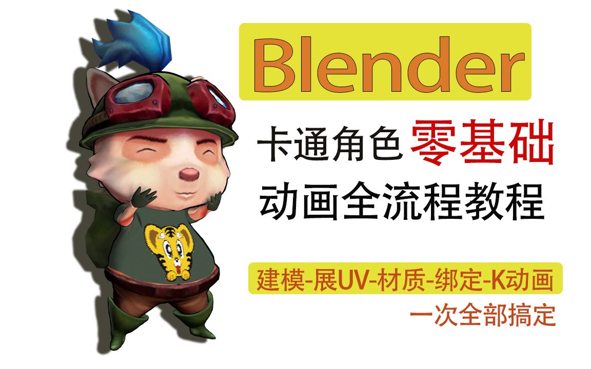 【blender教程八】如何用鼠标手绘二次元卡通材质贴图