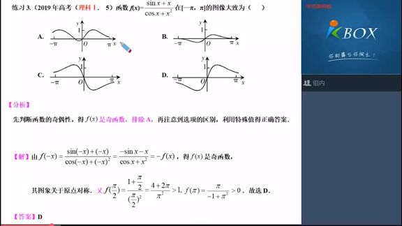 高考数学选择题解题策略:排除法及例题精讲(二)
