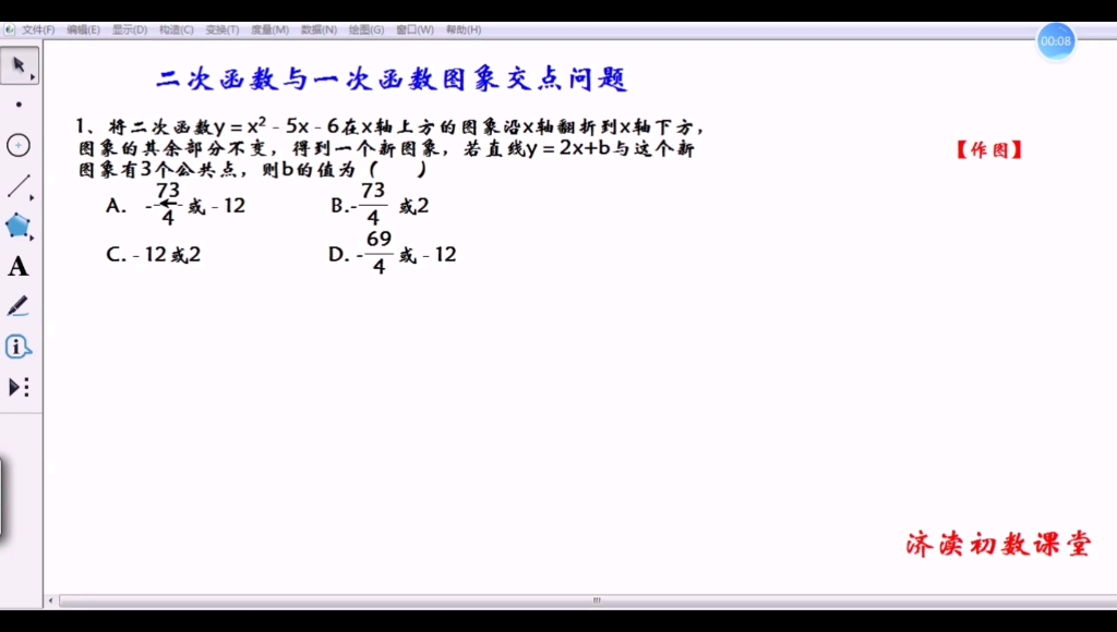 二次函数与一次函数图象交点问题