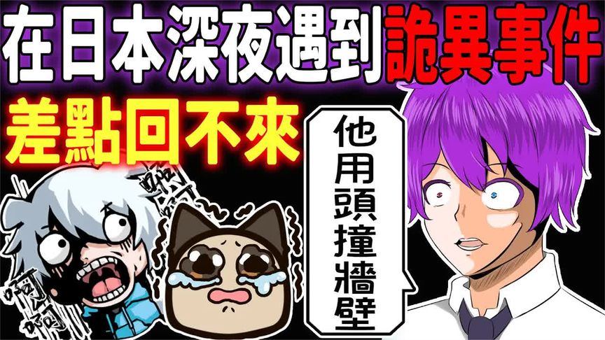 小光亲身经历.在日本撞鬼经验【观众投稿鬼故事之夜】