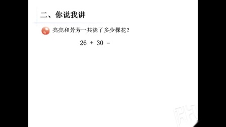 4月23日《两位数加整十数》微视频.mp4