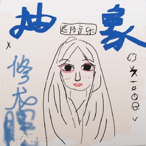 修可爱的课代表 