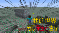 我的世界谁说绿宝石没有?原来真的没用!
