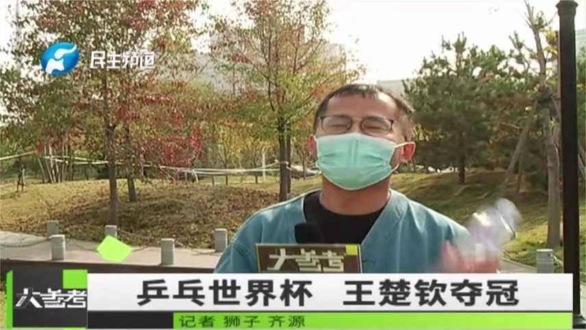 "乒乓世界杯"中国队夺冠!王楚钦4比2击败张本智和