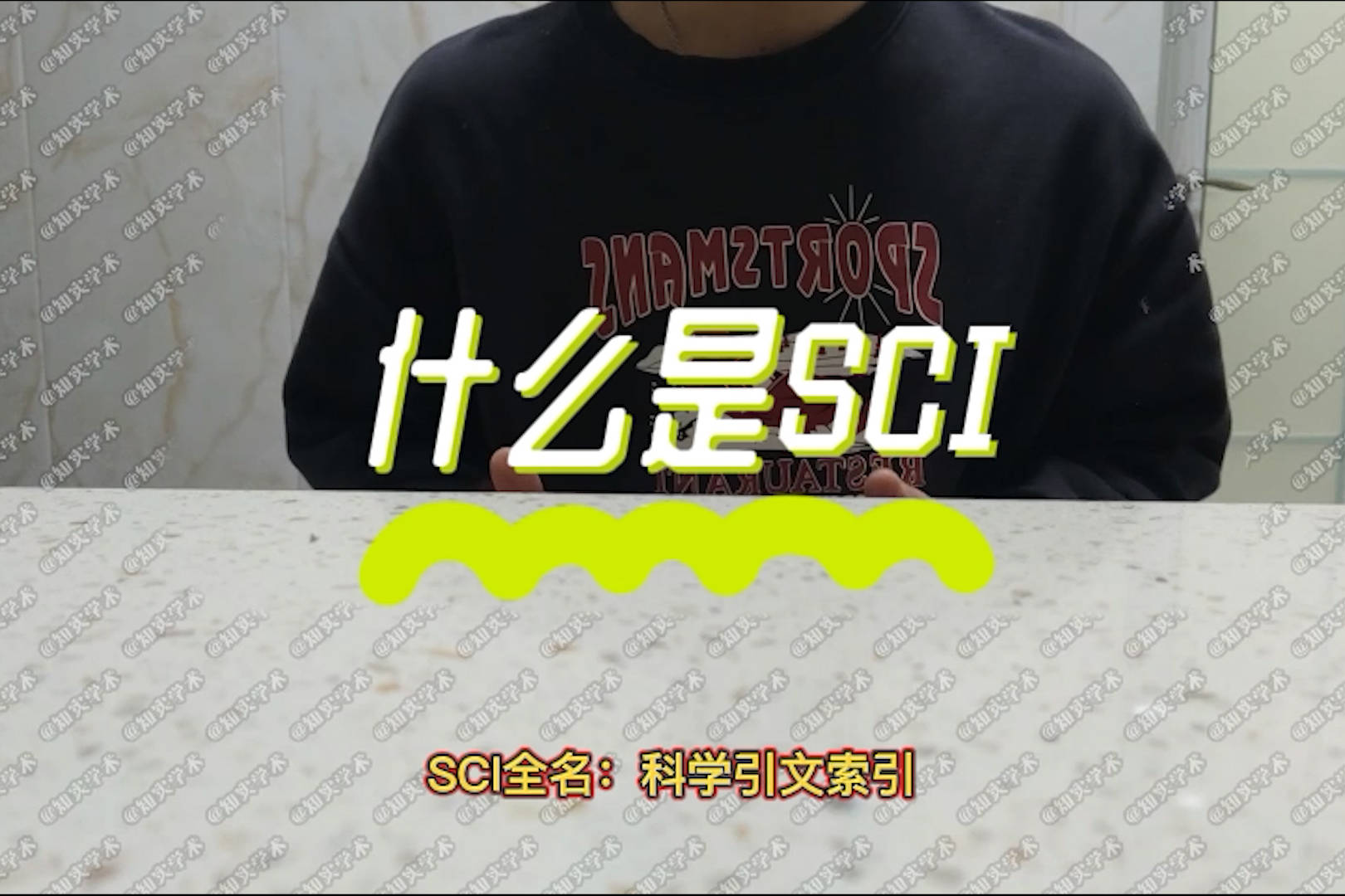 究竟什么是SCI