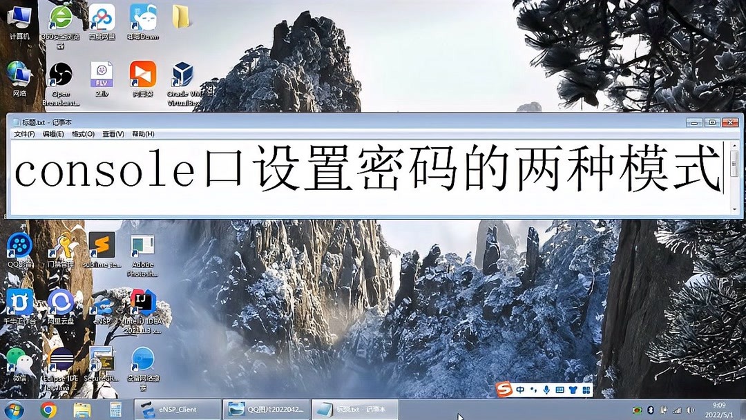 华为Datacom认证课程12.console口设置密码的两种方式