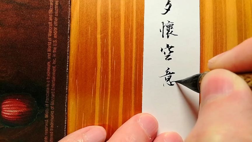 毛笔需要经常沾墨水?你需要一支这样的笔