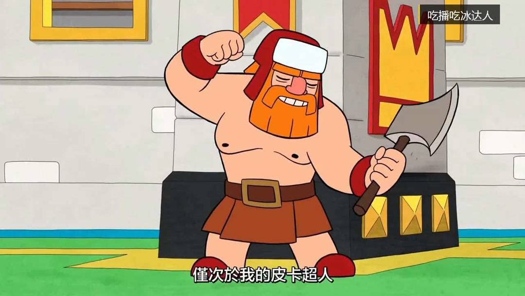 皇室战争动画片:皮卡超人才是真的浪漫