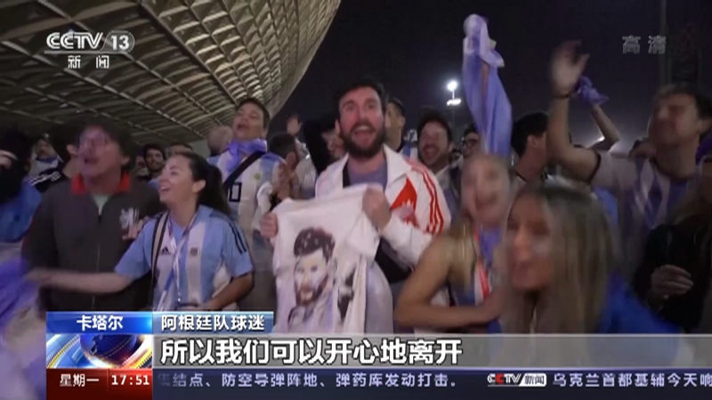 [新闻直播间]2022卡塔尔世界杯决赛 阿根廷球迷欢庆胜利 法国球迷...
