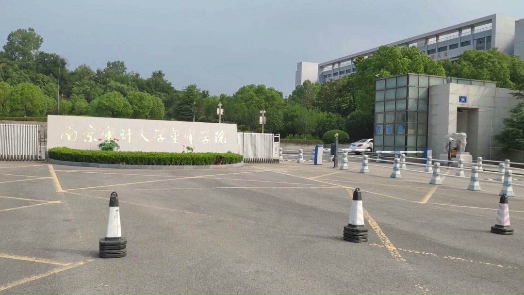 全国重点大学——南京审计大学,综合性大学