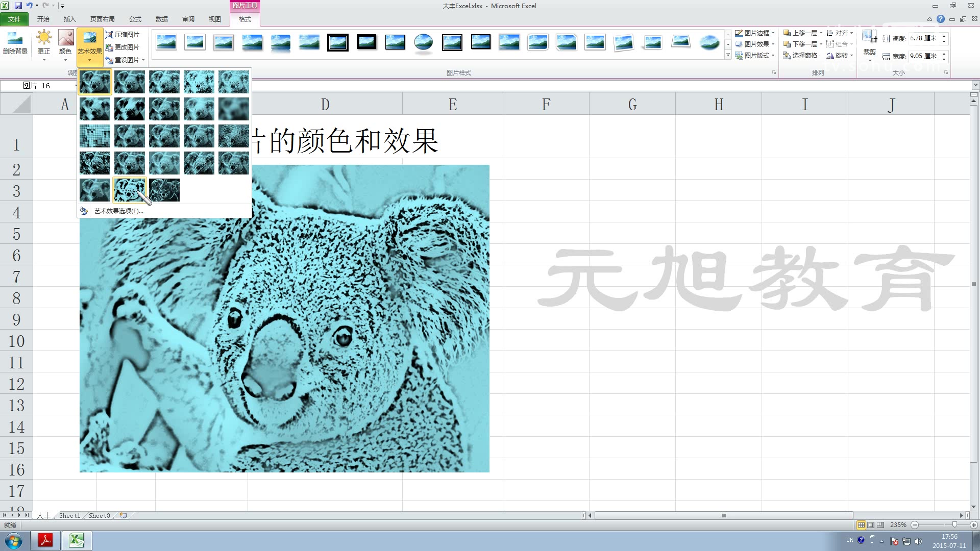 【大丰excel】如何调整图片的颜色和效果