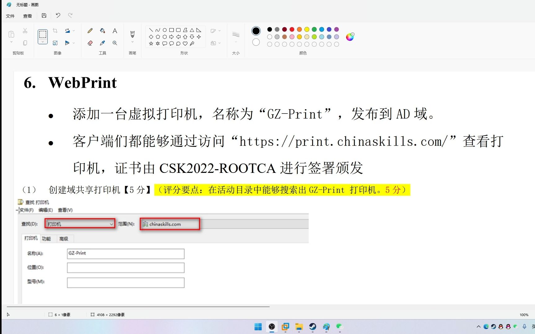 2022年山东省网络系统管理赛项模块B-web打印机服务