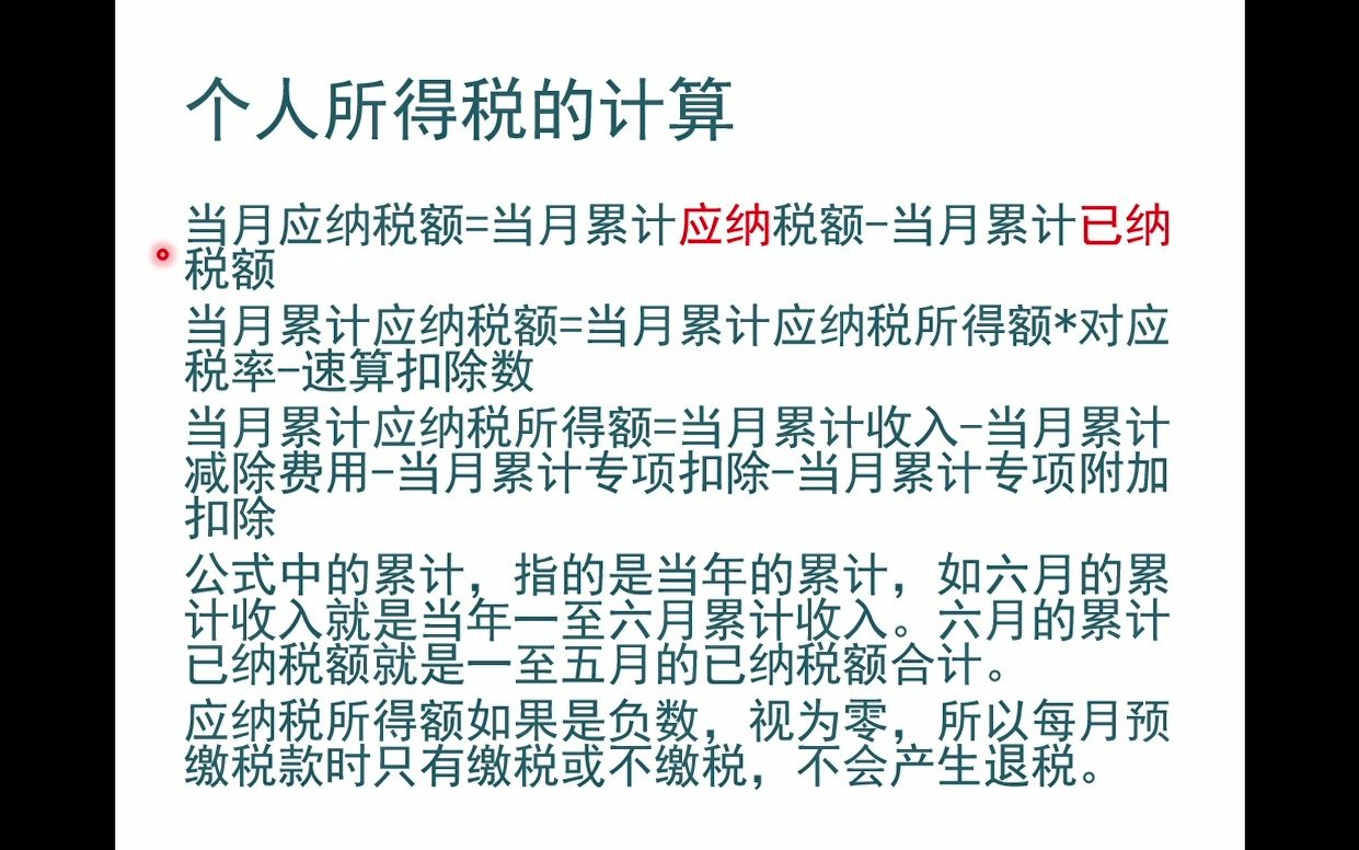 2022年3月个人所得税汇算清缴培训-李刚