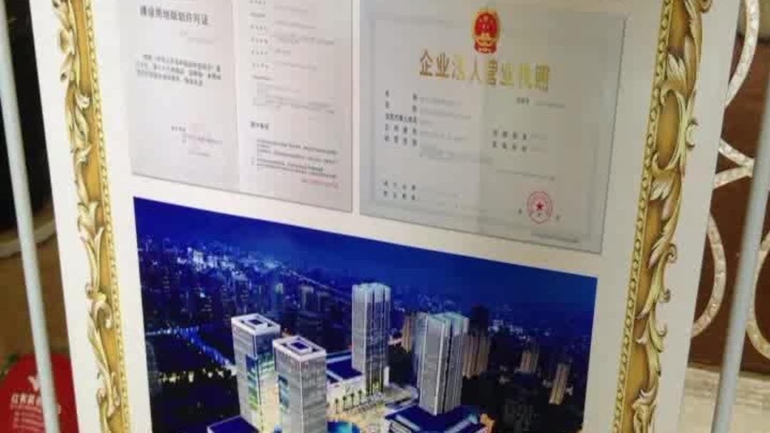嘉善万联城 开发商五证两书
