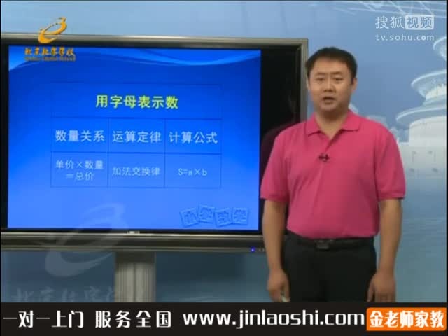 小学五年级数学名师精讲_用字母表示数练习课_张永_金老师家教