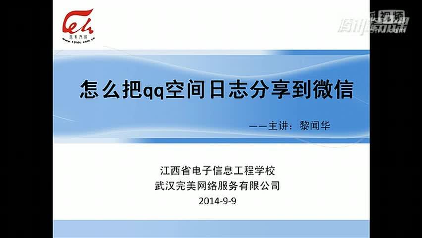 怎么样把QQ空间日志分享到微信操作视频