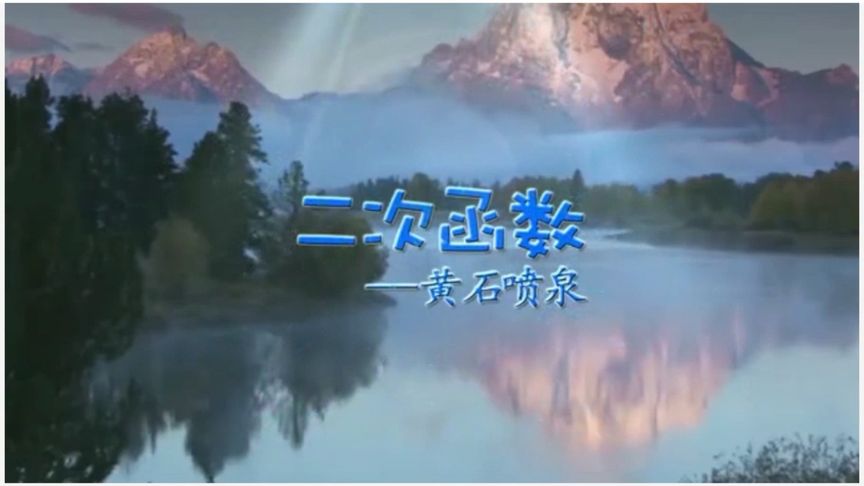 九年级数学-二次函数-预习