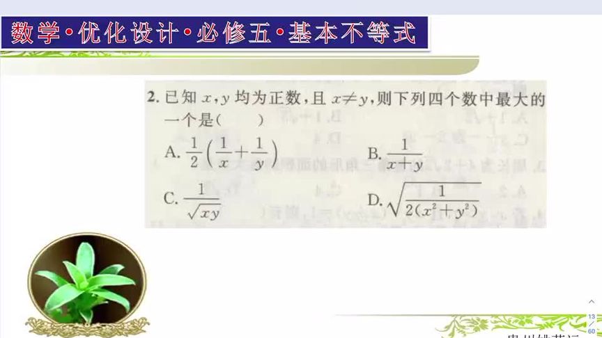 基本不等式-均值不等式36--不等式(必修五)同步练习选讲