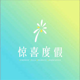 本在惊喜度假 