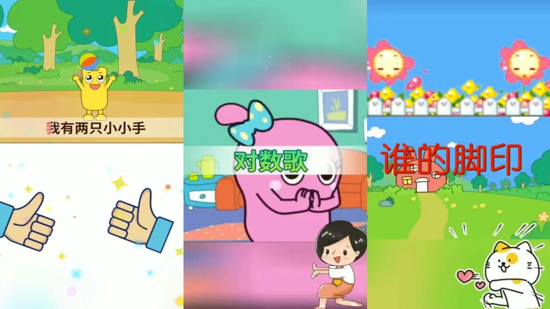 早教儿歌《小手和小脚》,我有两只小小手,拍皮球