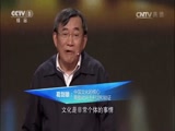 [开讲啦]青年提问:中国传统文化的核心是什么?