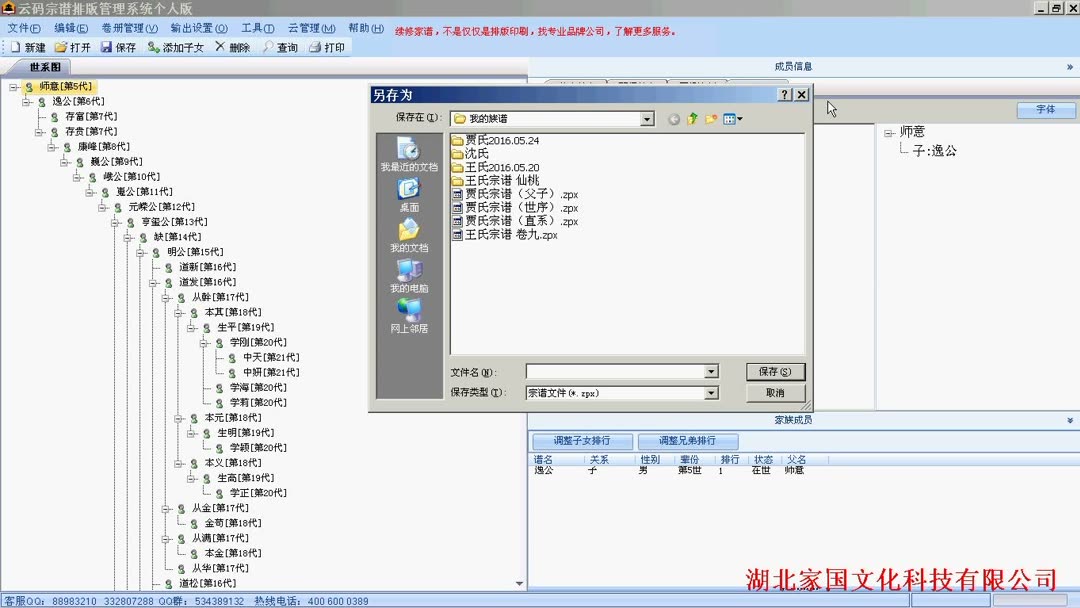 族谱软件“云码宗谱”-分卷合卷及常见问题的解决方法