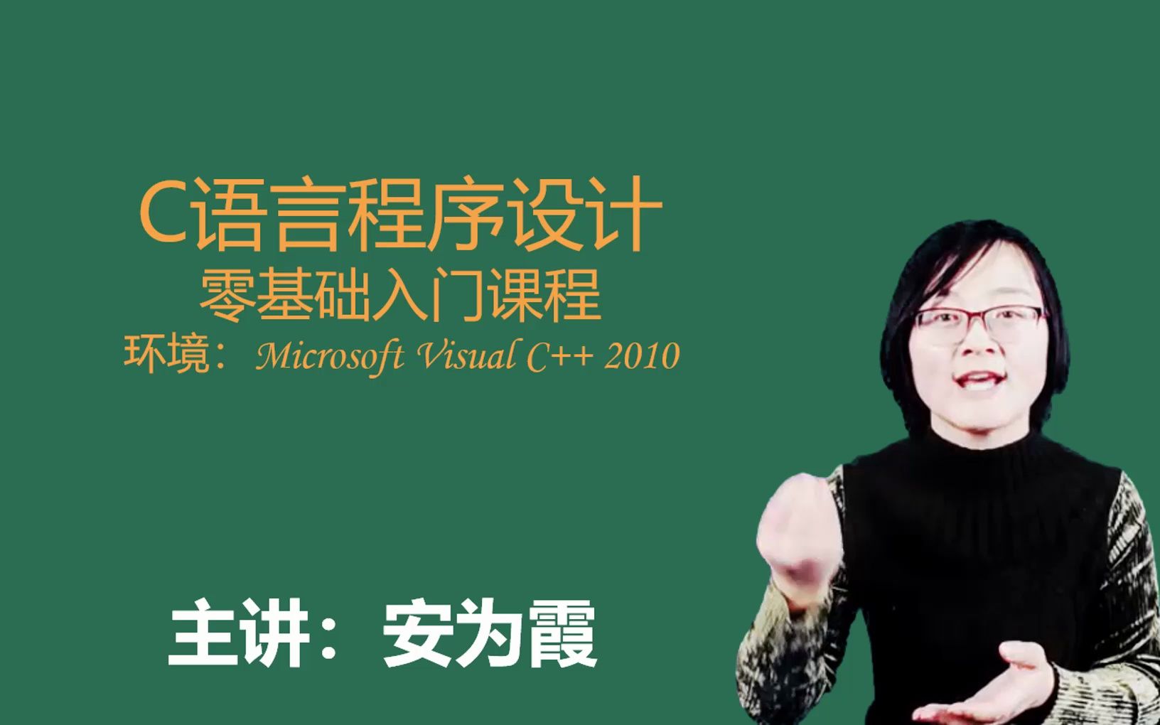 1C语言程序设计——学习前的准备